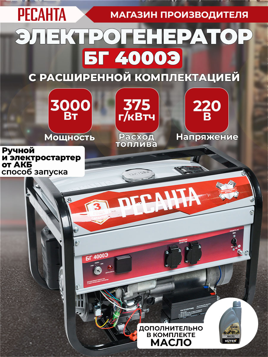 Генератор Ресанта БГ 4000 Э 3кВт | softex.ru