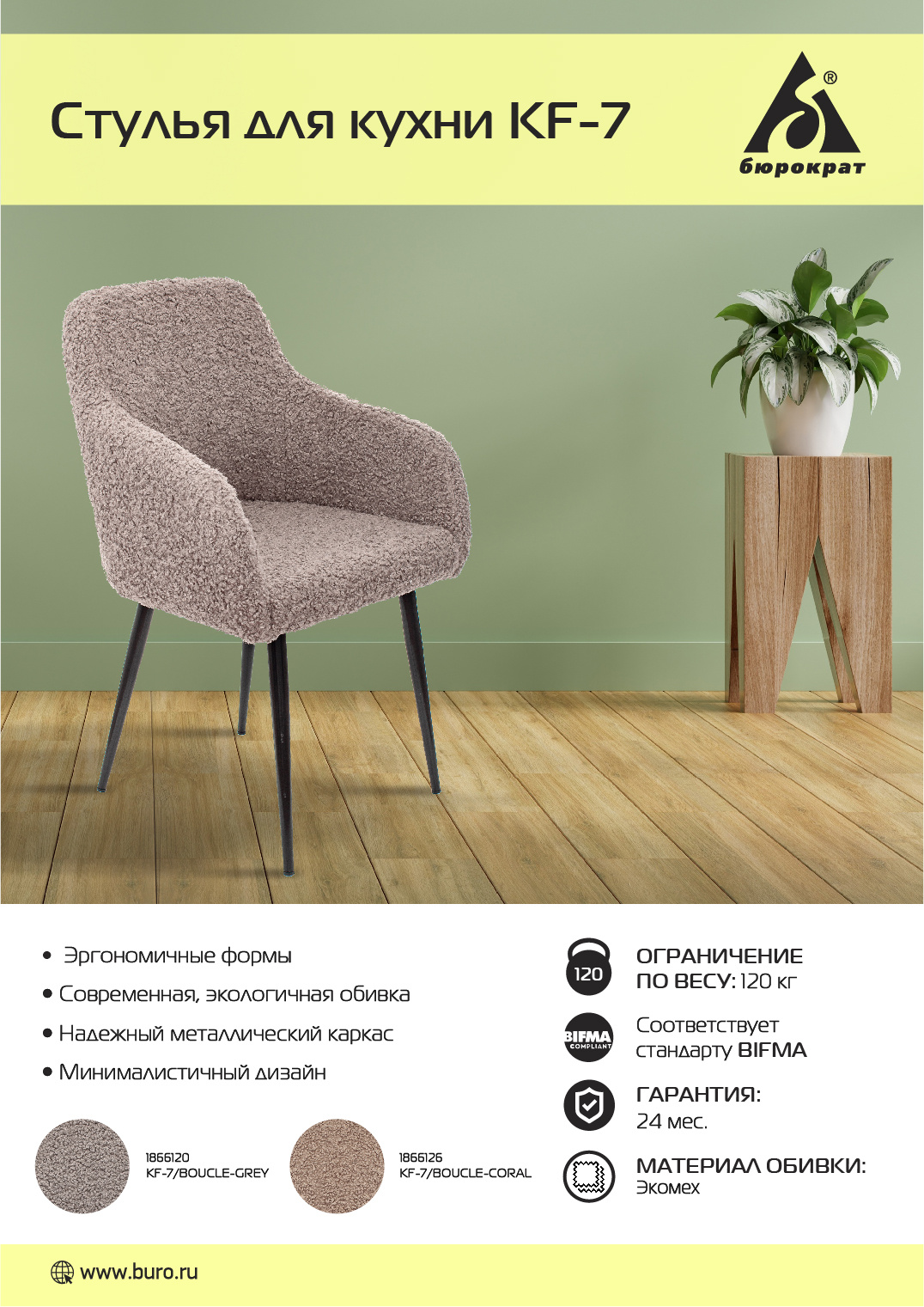 Стулья и табуреты | ООО «Интэк»